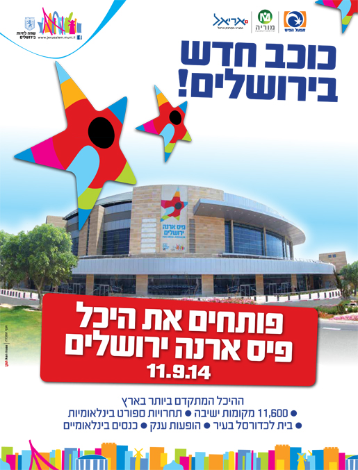 Pais Arena Jerusalem by Spector-Amisar Architects - Architizer