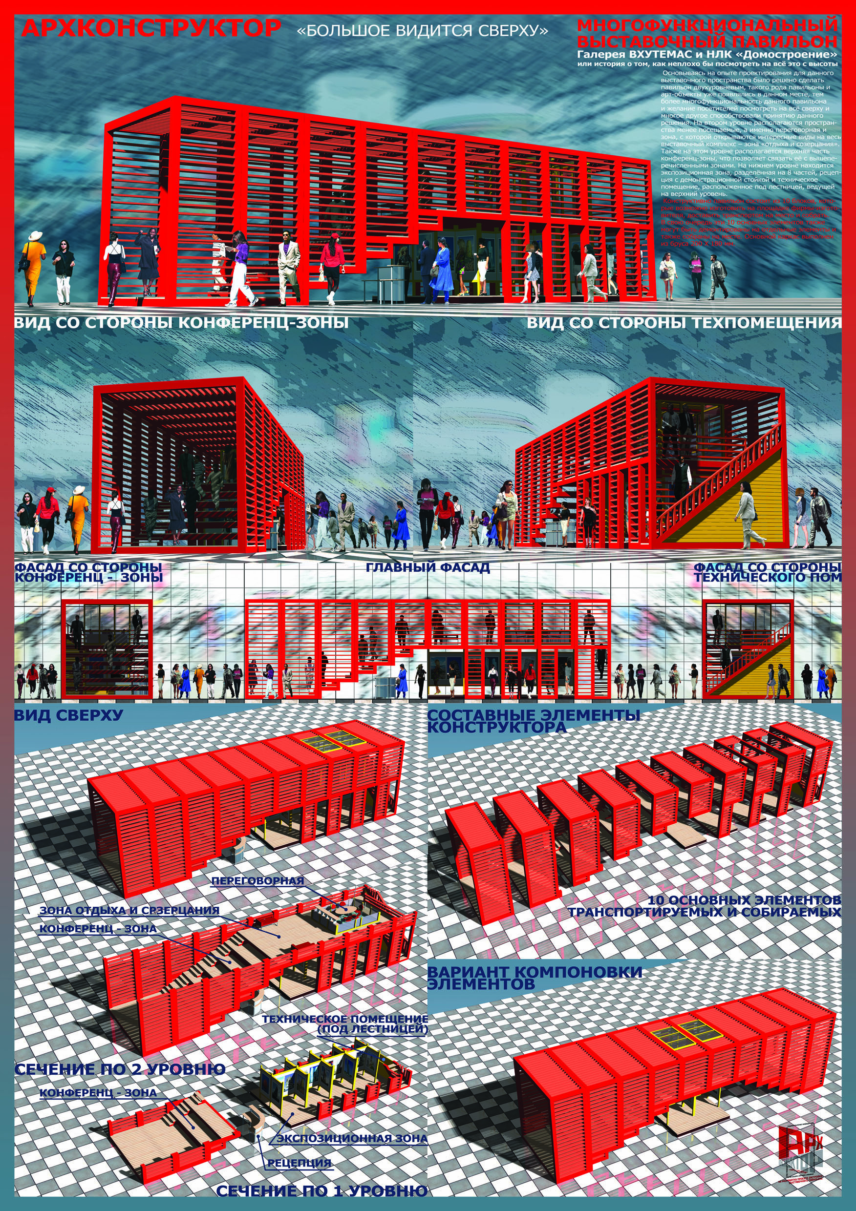 Exhibition Pavilion "Arch Design" by ArchiLEM - Architizer