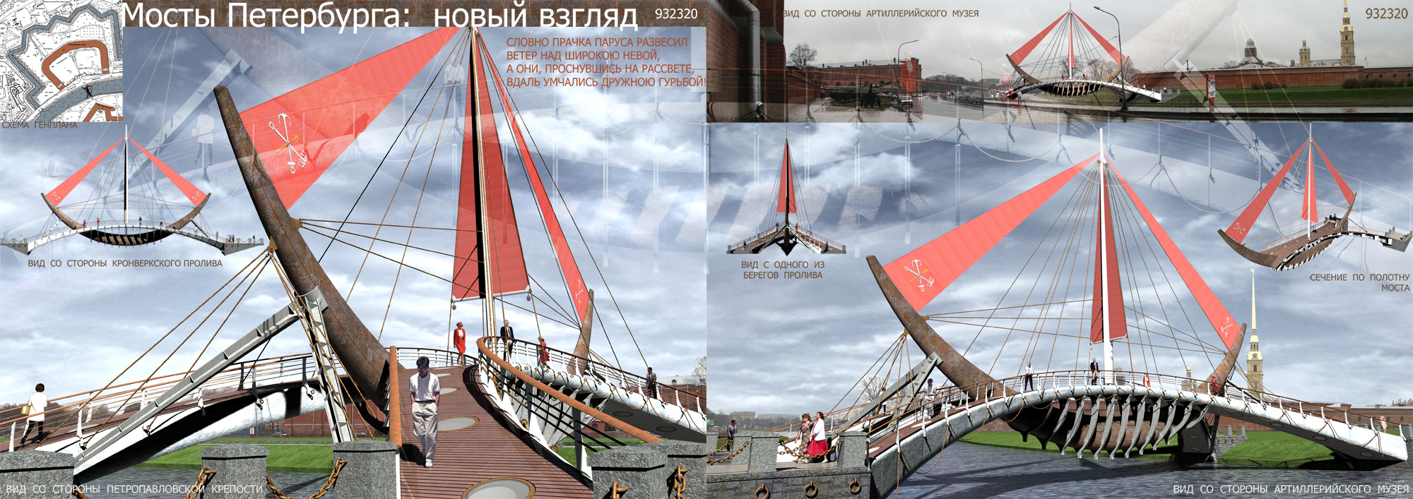 Open International Architectural Competition «Bridges of St. Petersburg ...