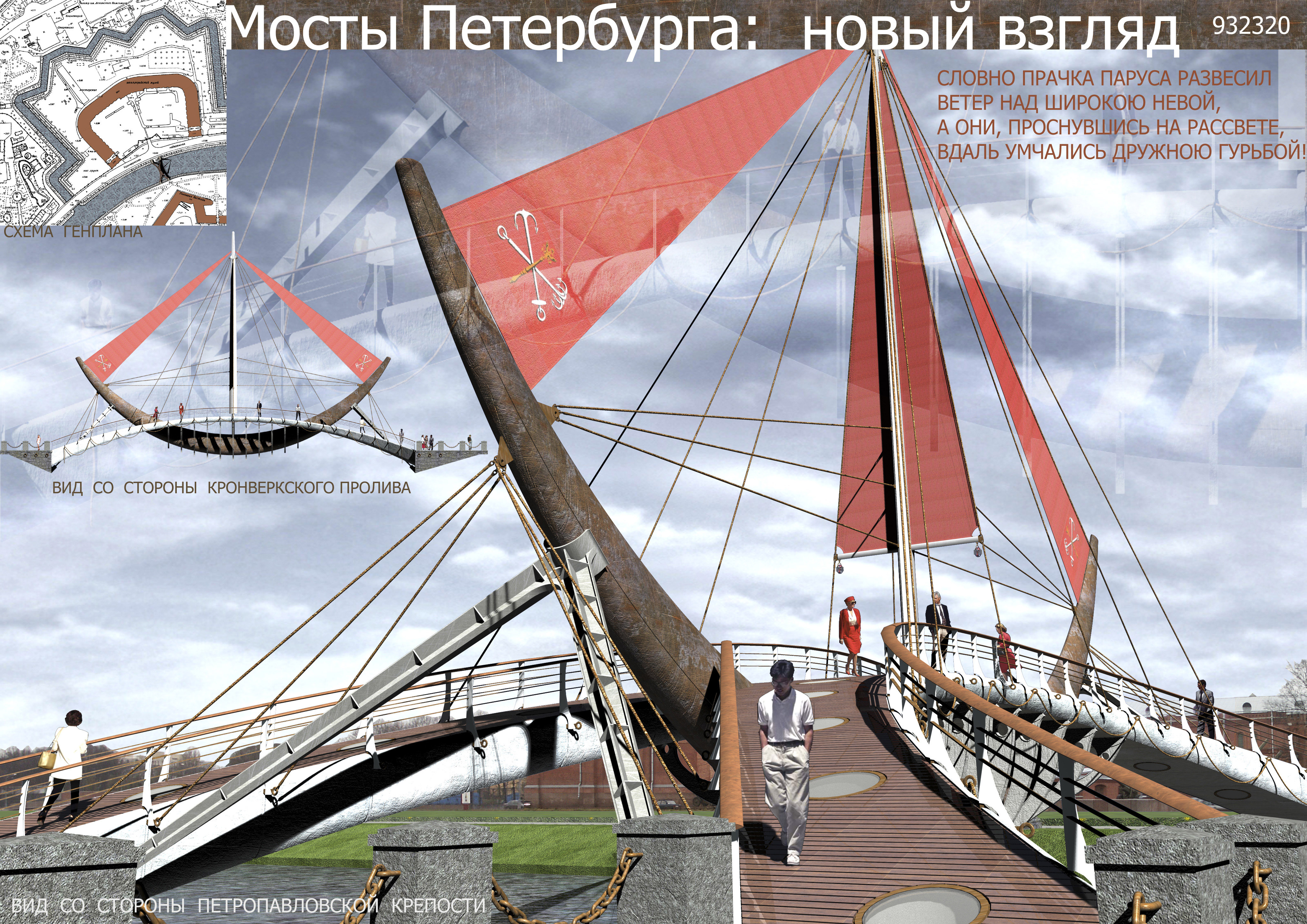 Open International Architectural Competition «Bridges of St. Petersburg ...