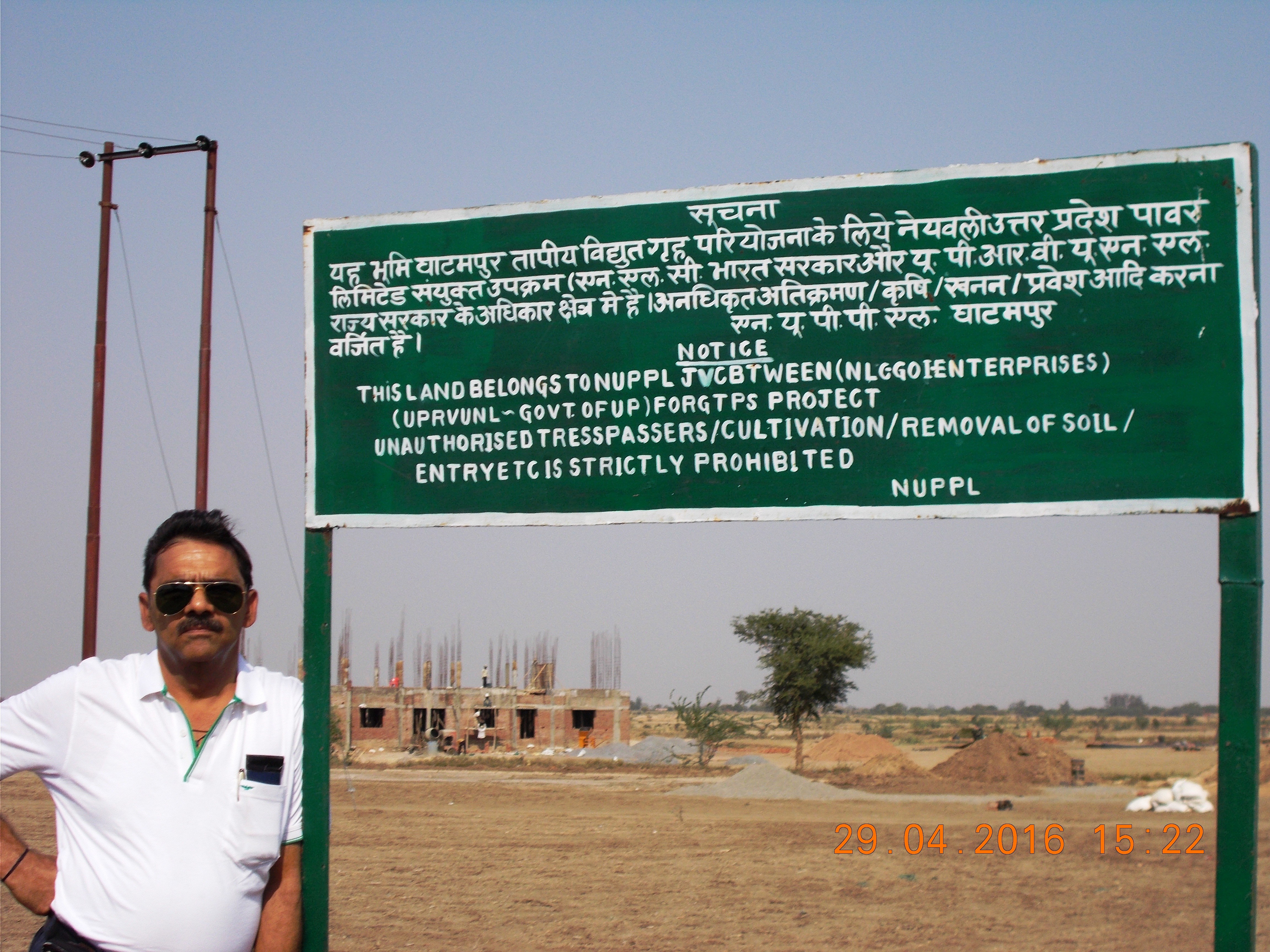 Ajay Mehrotra @ Neyveli Uttar Pradesh Power Ltd. Ghatampur Thermal ...