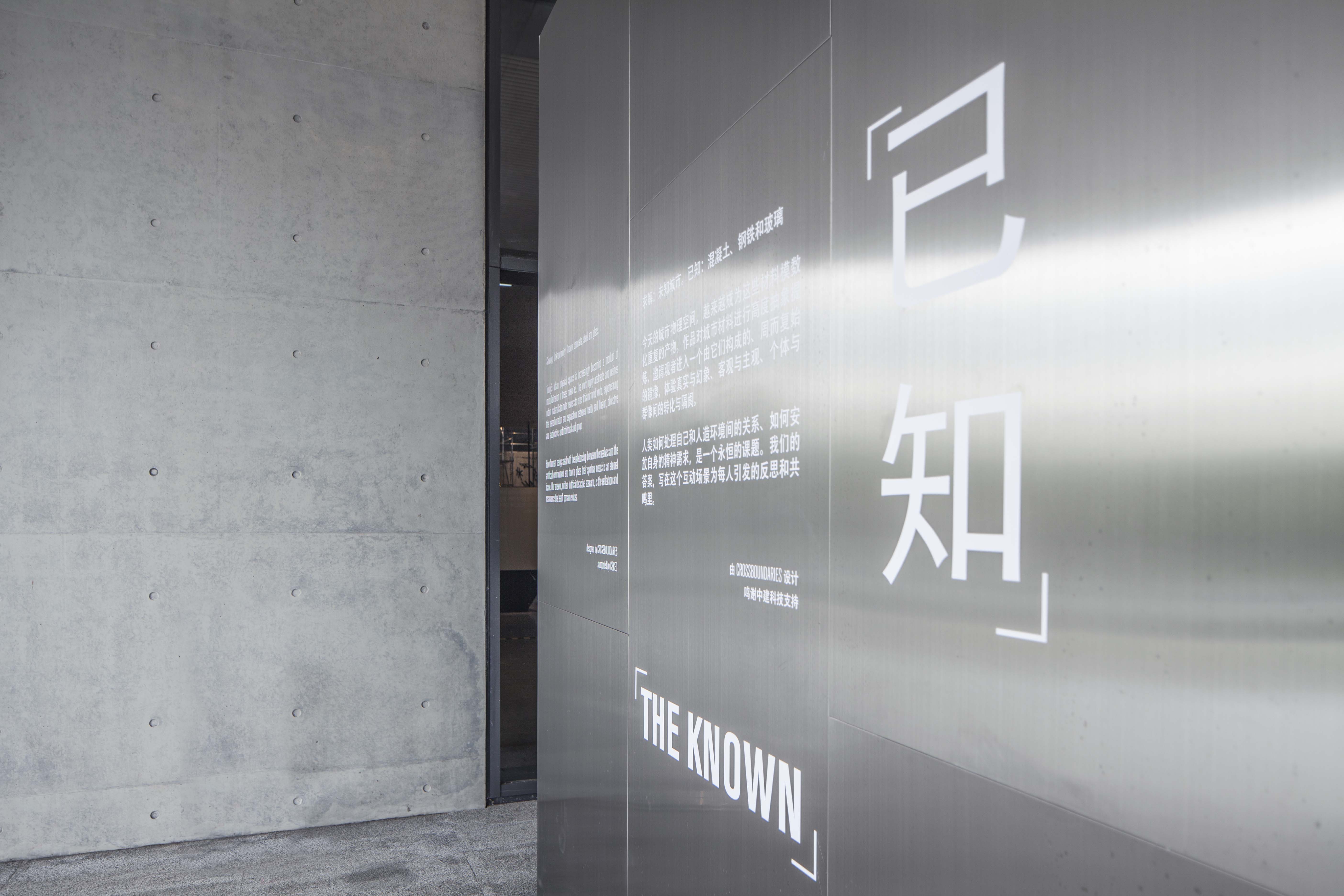 THE KNOWN, an installation by Crossboundaries - Architizer