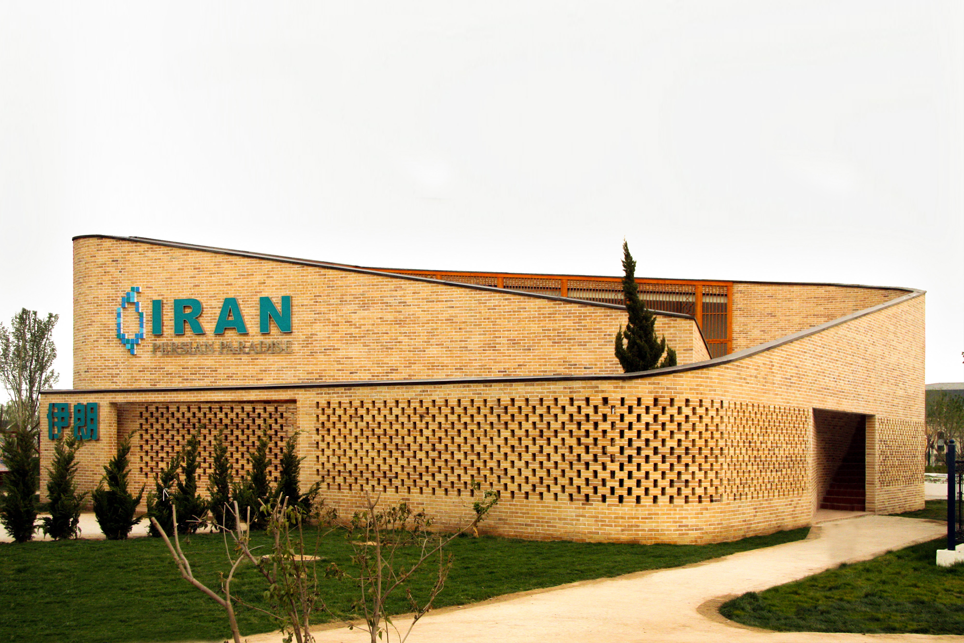 International expo 2013 Beijing - Persian Garden (Iranian Cultural ...