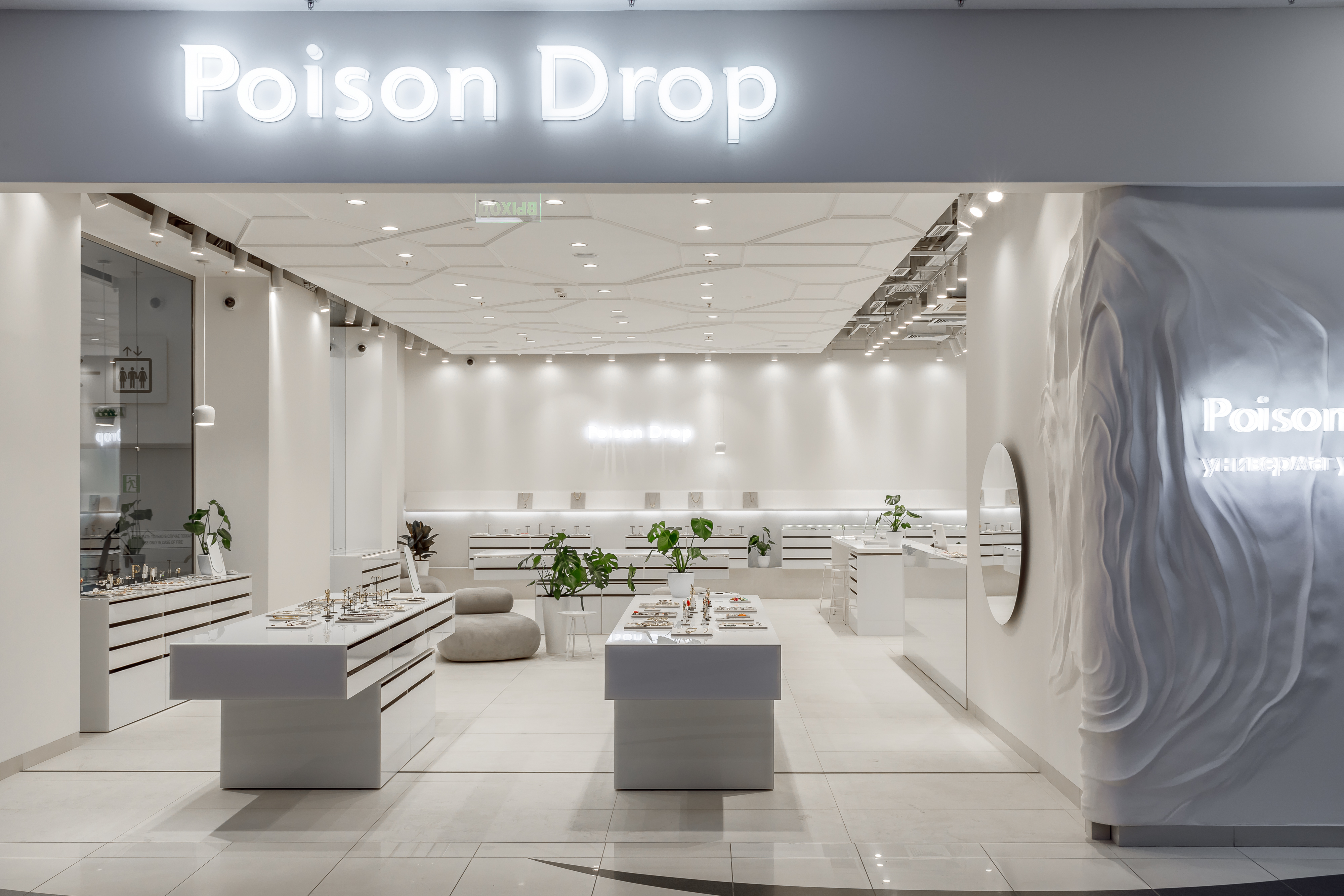 Poison Drop Krasnodar by Sinitsa-buro - Architizer