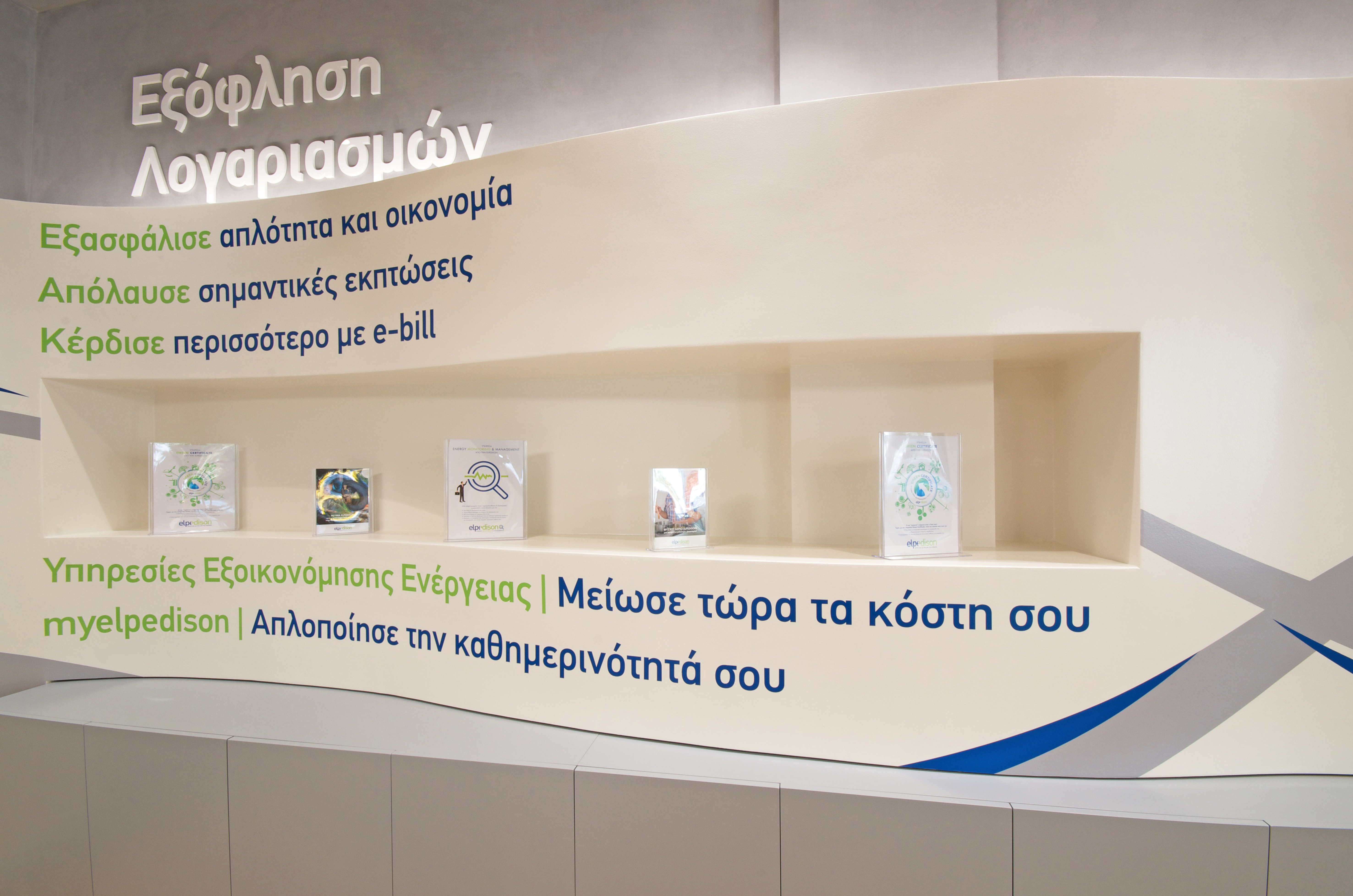 Elpedison's New Roll Out Strategy and Deswign by Stirixis Group ...