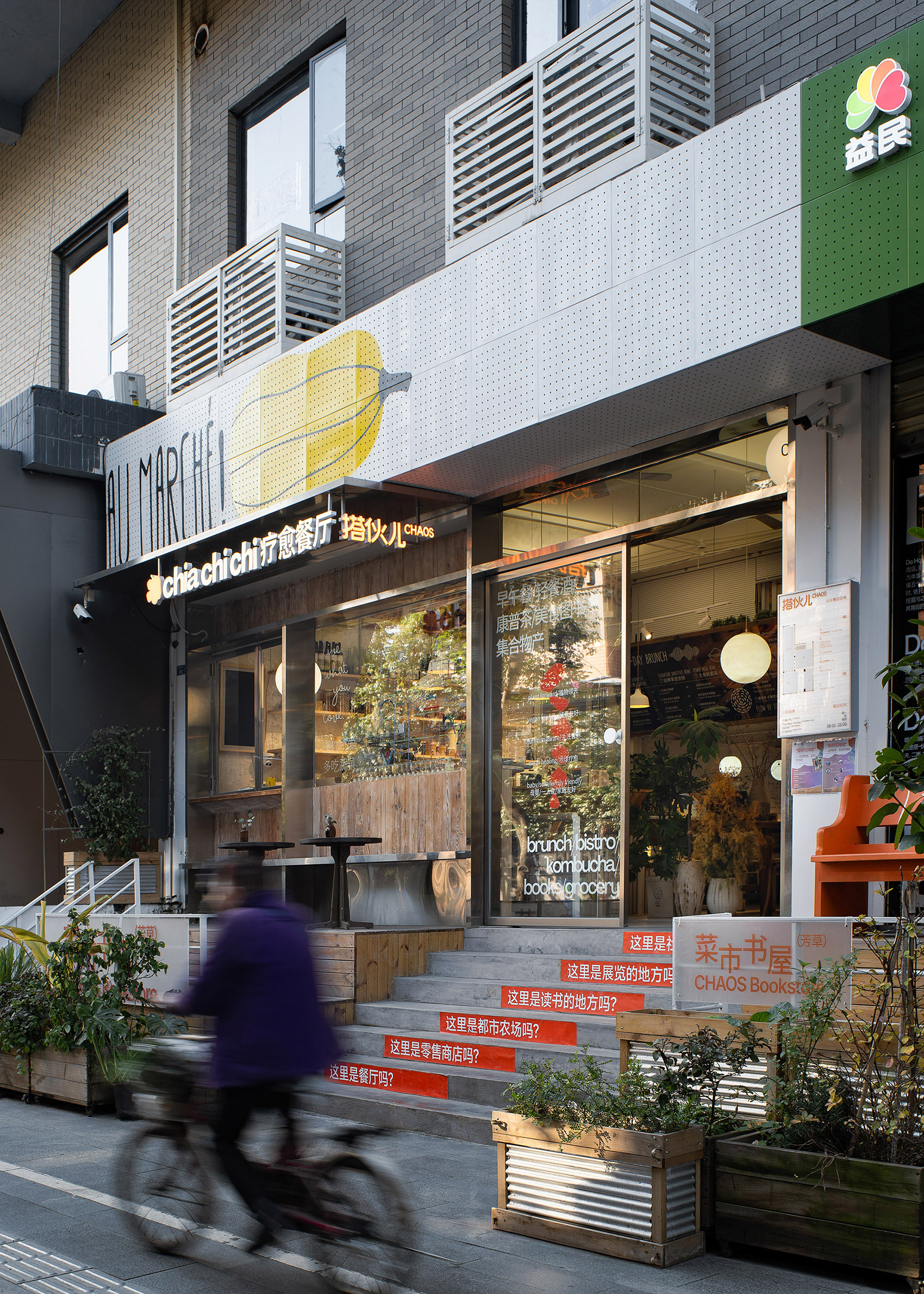 CHAOS Community Hub by nnm+ architects(有門建築) - Architizer