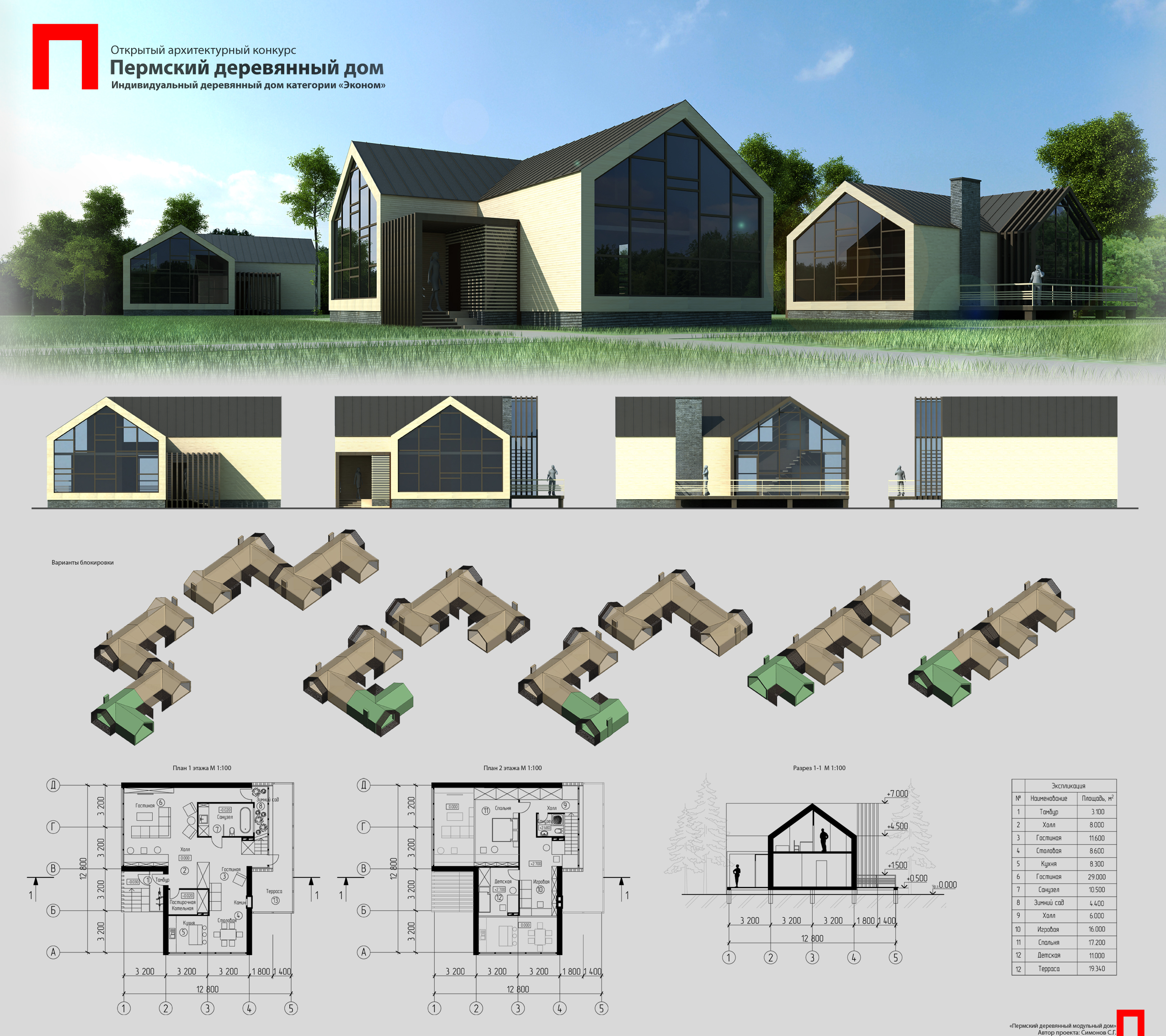Competition "Perm wooden house" - Wooden modular house - Architizer