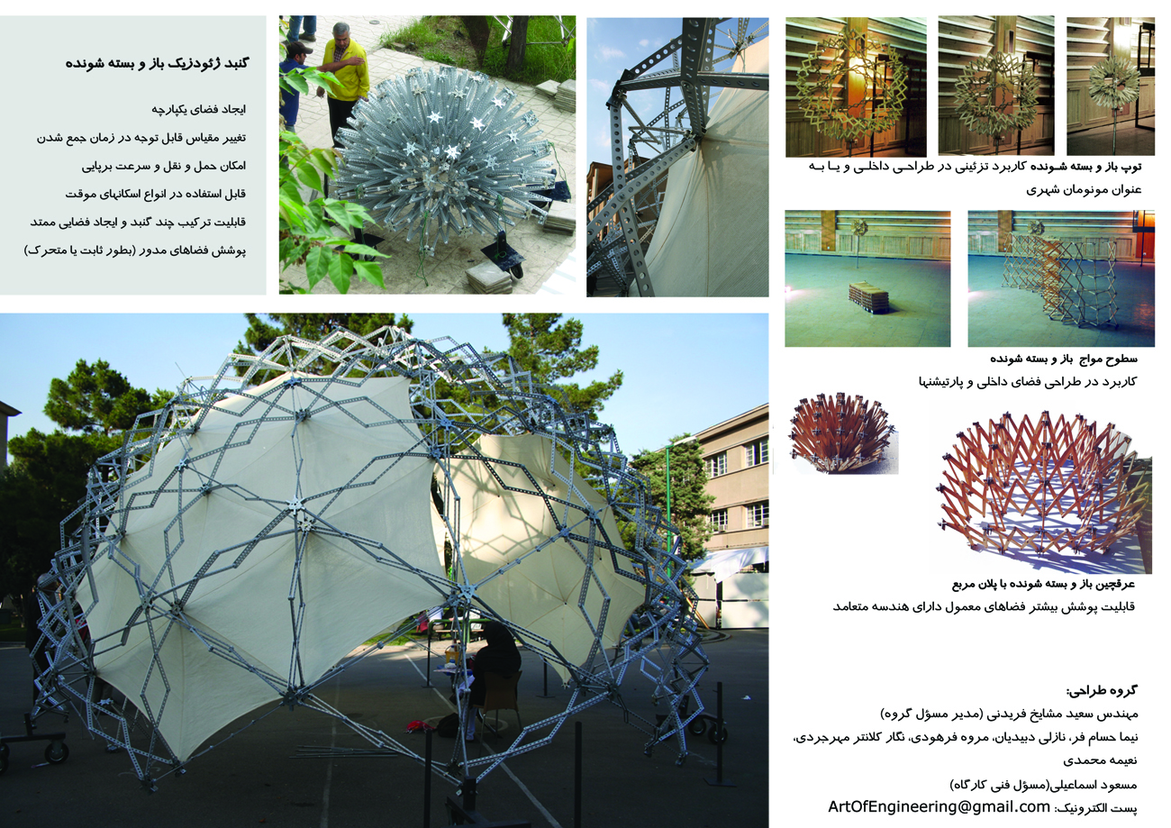 deployable geodesic dome - Expo 5 by IA- INTELLIGENT SYSTEM IN ...