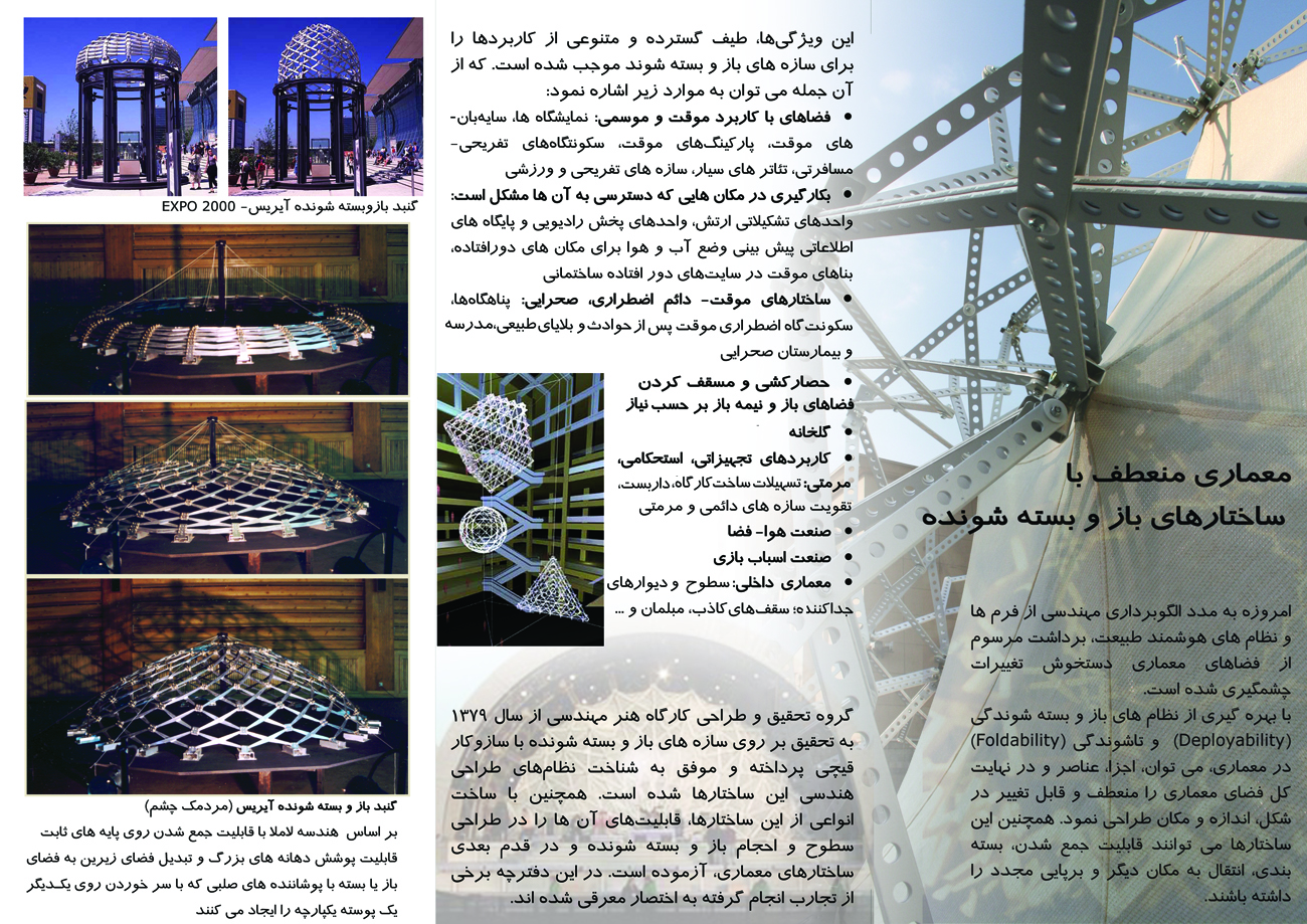 deployable geodesic dome - Expo 5 by IA- INTELLIGENT SYSTEM IN ...